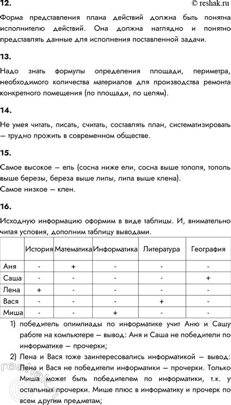 (Решено)Параграф 12 ГДЗ Босова 5 класс по информатике