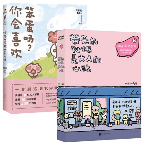套装2册【专享寄语卡】带壳的牡蛎是大人的心脏你会喜欢笨蛋吗漫画家拟泥nini可爱暴击疗愈减压暖心治愈系漫画书籍虎窝淘