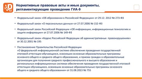 Нормативные правовые акты регламентирующие проведение ГИА 9 презентация онлайн