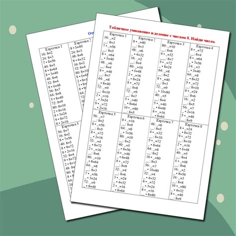 Карточки вклейки по математике «Табличное умножение и деление с числом 8 Найди число 3 класс