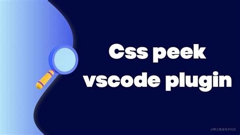 Vscode 中的 Css Class 跳转 掘金