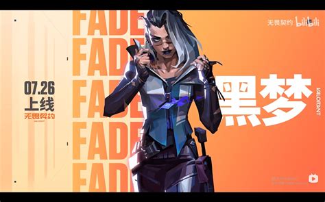 《无畏契约》726更新预告，新英雄新地图和新模式瓦罗兰特游民星空