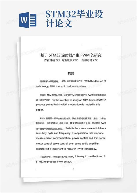 Stm32毕业设计论文word模板下载编号qykmokxb熊猫办公 Stm32毕业设计论文word模板下载编号qykmokxb熊猫办公