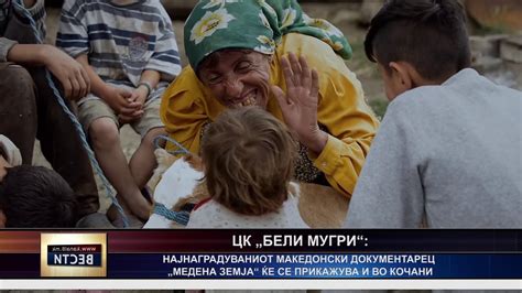 Најнаградуваниот македонски документарец „Медена земја“ ќе се прикажува и во Кочани Youtube