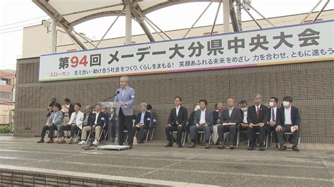 持続的な賃上げと非正規雇用の処遇改善を 大分市で4年ぶりに連合大分のメーデー大会 Tbs News Dig