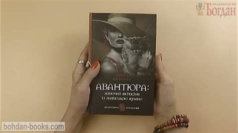 Авантюра жіночий детектив із львівською душею авт Ольга Ваккаус Youtube