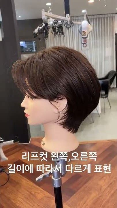 여자리프컷 스타일 길이에 따라서 닯라보임 Youtube