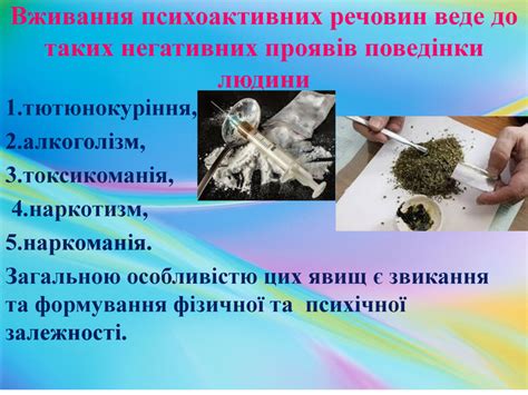 Презентація Вплив нікотину наркотиків на організм людини