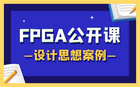 明德扬fpga课程 ad7928模数转换和信号ad采集 fir滤波器设计 spi接口 哔哩哔哩 bilibili