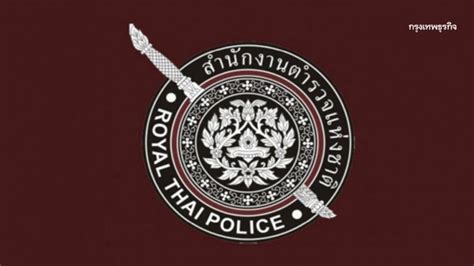 คำสั่งแต่งตั้งโยกย้ายข้าราชการตำรวจระดับ รอง สว ผบ หมู่