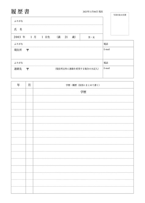 履歴書（jis規格）をブラウザで簡単に作成できる｜らくらく履歴書