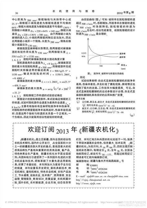 自走式亚麻脱粒翻铺机的参数设计 麻类作物营养与施肥网