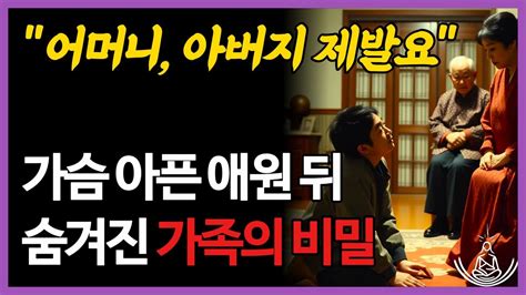 어머니 아버지 제발요” 며느리 집 가난하다고 무시했던 아버지 아들의 가슴 아픈 애원 뒤 숨겨진 가족의 비밀 배지훈 2부