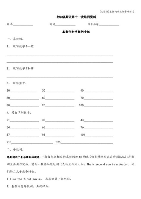 完整版 基数词和序数词专项练习题 文档之家