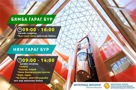 ~ИНТЕРМЕД ЭМНЭЛЭГ АМРАЛТЫН Intermed Hospital Mongolia Facebook