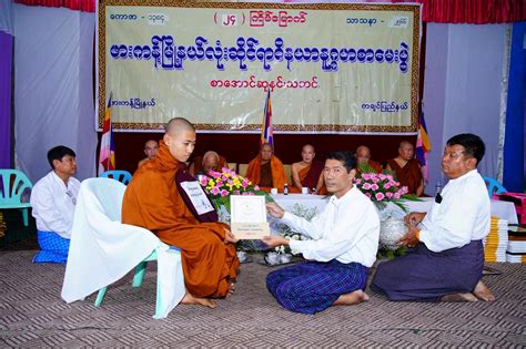 ဖားကန့်မြို့၌ သာသနာဓဇဓမ္မာစရိယ ဘွဲ့တံဆိပ်တော်ရ သာသနာ့အာဇာနည် အရှင်သူမြတ် ၂ ပါးအား