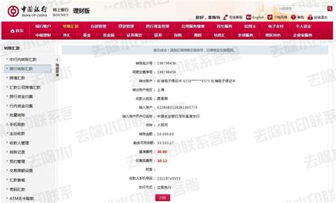 网银转账截图制作 电脑网银转账图片 伤感说说吧