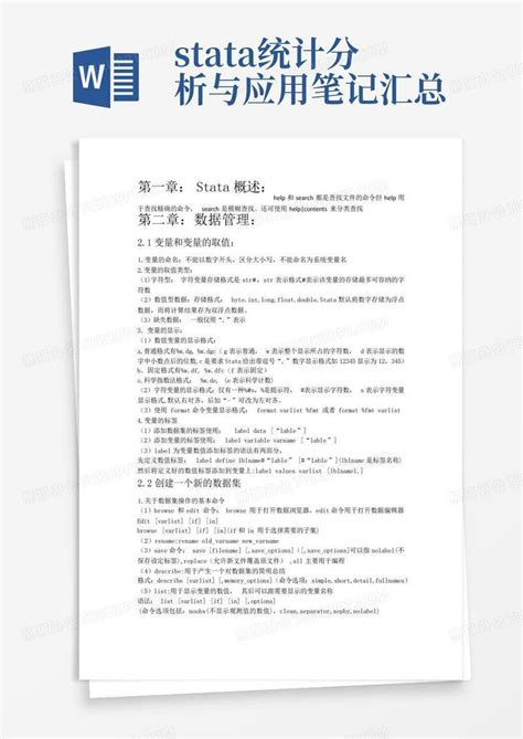 Stata统计分析与应用笔记汇总word模板下载编号lojgymwg熊猫办公 Stata统计分析与应用笔记汇总word模板下载编号lojgymwg熊猫办公