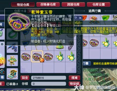 灵饰鉴定差强人意，但装备鉴定却连出2条愤怒腰带！梦幻西游 大神