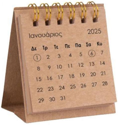 Next Mini Μηνιαίο Επιτραπέζιο Ημερολόγιο 2025 Σπιράλ Skroutzgr