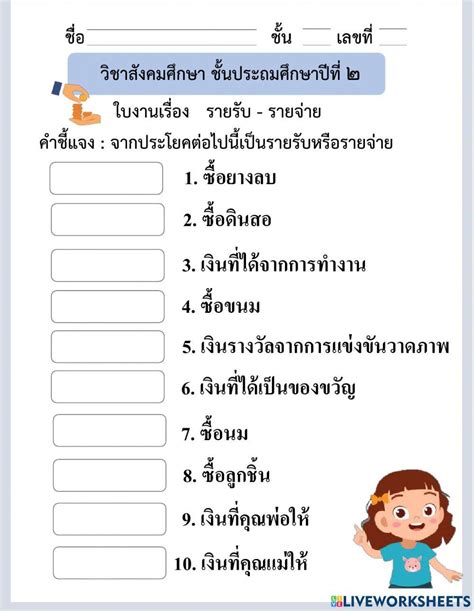 ใบงานเรื่อง รายรับ รายจ่าย 4194881 Alisa Sangthong