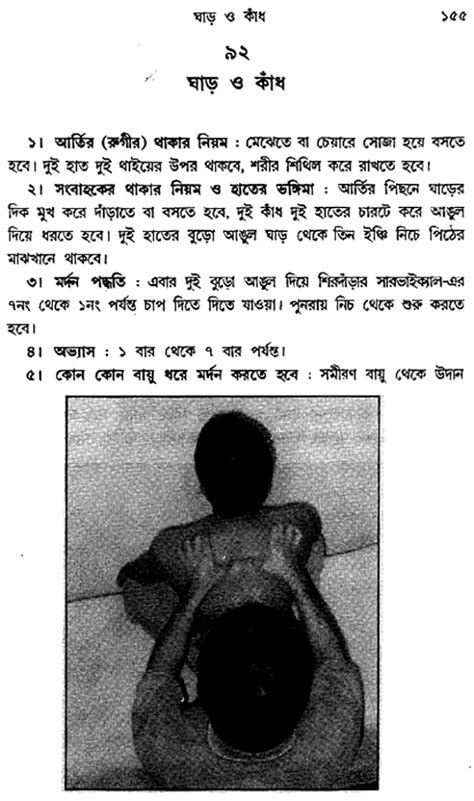 Yogic Massage Bengali Exotic India Art