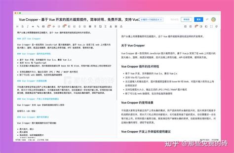 Bytemd 掘金社区 Markdown 编辑器的免费开源的版本，可以在 Vue React Svelte 中使用 知乎