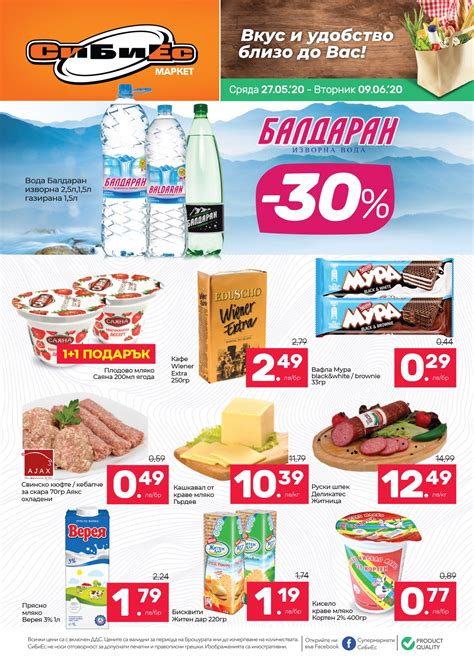 Откриване СиБиЕс маркет10 - гр.Стара Загора | Facebook