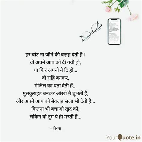 हर चोट ना जीने की वज़ह दे Quotes And Writings By Divya Kanojiya