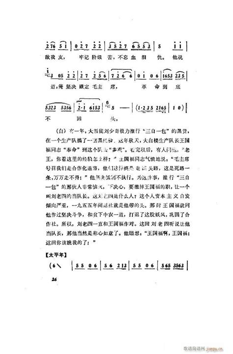 铁打的骨头举红旗的人（ 唱）（仅前8页） 单弦联 歌谱简谱网