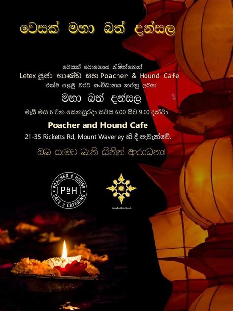 වෙසක් උත්සවය නිමිති කර මෙල්බර්න් නුවර සහ ඒ අවට පැවැත්වෙන දන්සල් සහ සහ සැරසිලි විස්තර Aus News