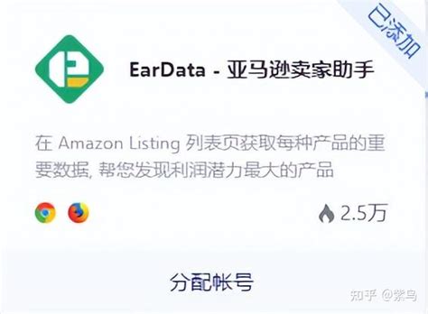 亚马逊fba卖家必备的10款插件，排名不分先后 知乎