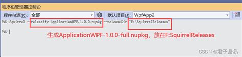 wpf 使用squirrel自动更新应用 wpf 在线更新 csdn博客