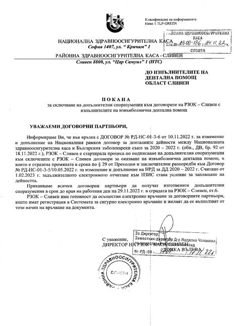 РЗОК Сливен Национална здравноосигурителна каса НЗОК