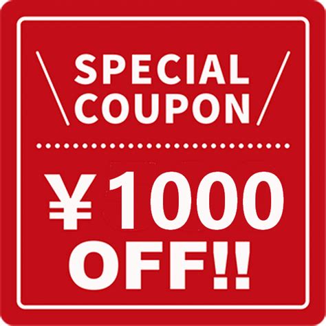 ショッピングクーポン Yahoo ショッピング スペシャルクーポン1000円off
