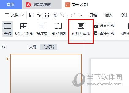WPS幻灯片版式怎么设置 简单几步就搞定 当下软件园