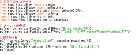 コラム ゼロから歩くpythonの道 第36回 pythonのライブラリ「reportlab」でpdfを作る方法 ～インポートとフォントの登録編～｜ctc教育サービス 研修 トレーニング