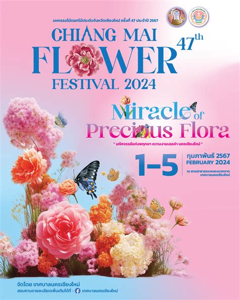 งานมหกรรมไม้ดอกไม้ประดับจังหวัดเชียงใหม่ ครั้งที่ 47 Thai Farmers Library ห้องสมุดเพื่อเกษตรกรไทย