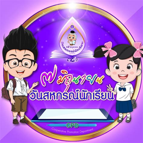 สำนักงานสหกรณ์จังหวัดสมุทรสงคราม