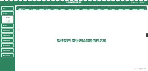 计算机毕业设计springboot货物运输管理信息系统uv6mh【附源码】 Csdn博客
