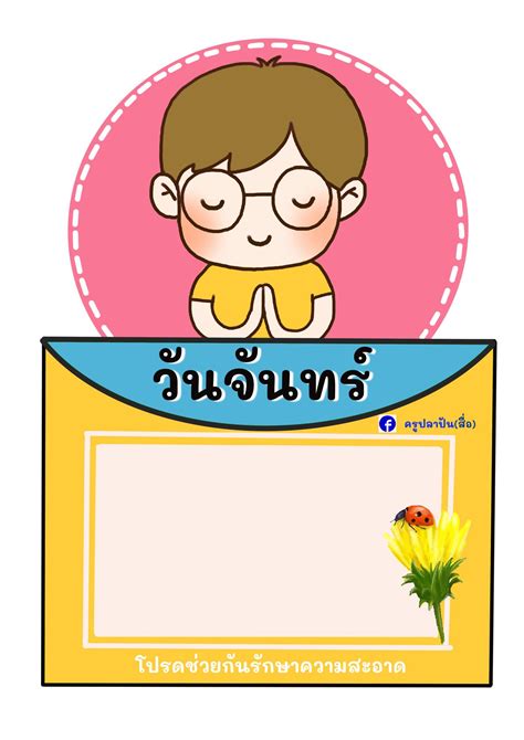 📌รวมตารางทำความสะอาด Thai Teacher ครูไทย