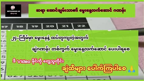 3d ဆရာ အောင်ချမ်းသာ၏ မွေးနေ့လက်ဆောင် ချဲဂဏန်း 2d3d 3d Thailottery Myanmar3d Thailandlottery