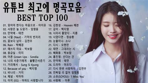 발라드 명곡 모음 광고없음💖하루 종일 들어도 좋은노 Best 100곡🎶일할때 듣기좋은 노래💖감미로운 감성이 느껴지는 2000년대 발라드 모음🎶추천 발라드 모음 Youtube