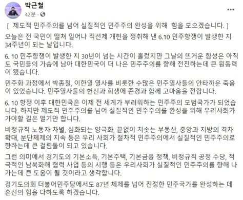 박근철 경기도의원 “민주국가 완성에 힘 모을 것” 파이낸셜뉴스