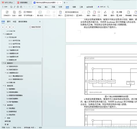 高校毕业信息毕业生去向跟踪系统（jspsqlserver） 毕业论文运行说明项目源码及数据库文件高职院校毕业生跟踪系统 Csdn博客