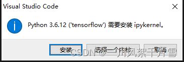Vscode中使用ipynb文件解决Python需要安装 ipykernel 需要ipykernel包 CSDN博客