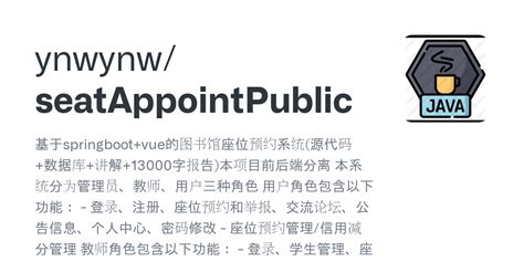 GitHub ynwynw seatAppointPublic 基于springboot vue的图书馆座位预约系统 源代码 数据库