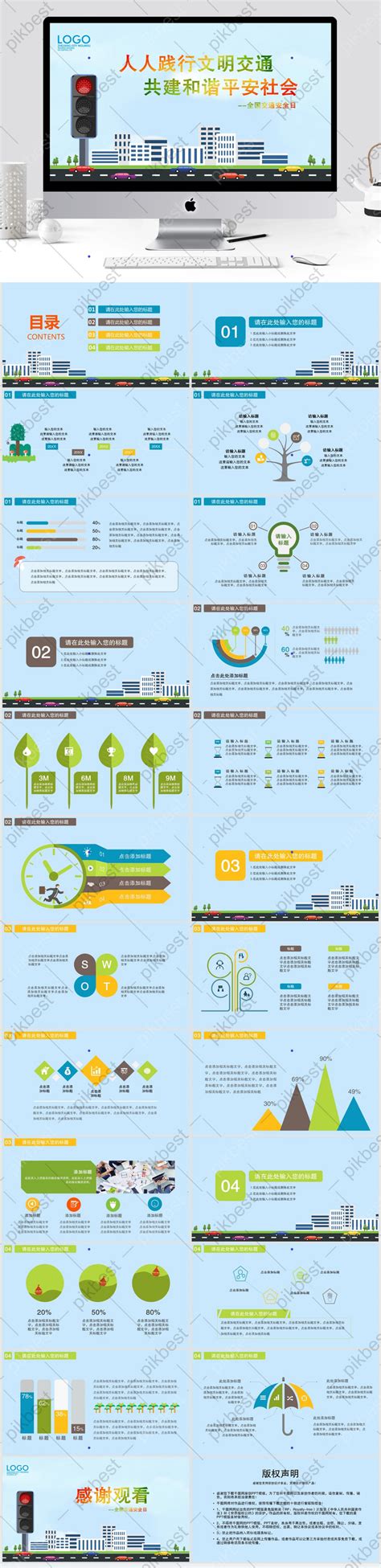 Blue Cartoon Cute Traffic Safety Day Ppt Template PPTX PowerPoint Free Download Pikbest