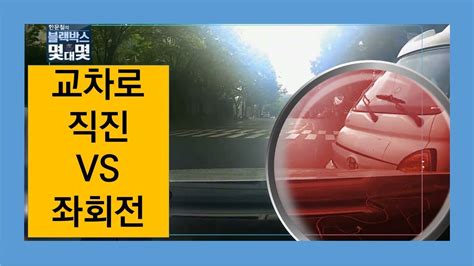 39회 신호등 없는 교차로무조건 직진 우선 Youtube