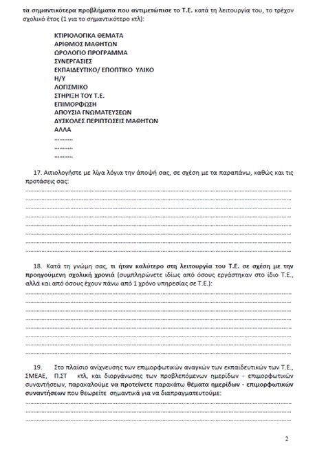 Δρ Ράνια Χιουρέα Συμβουλευτική And Υποστήριξη Γονέων And Εκπαιδευτικών Ειδική Αγωγή ΥΛΙΚΟ